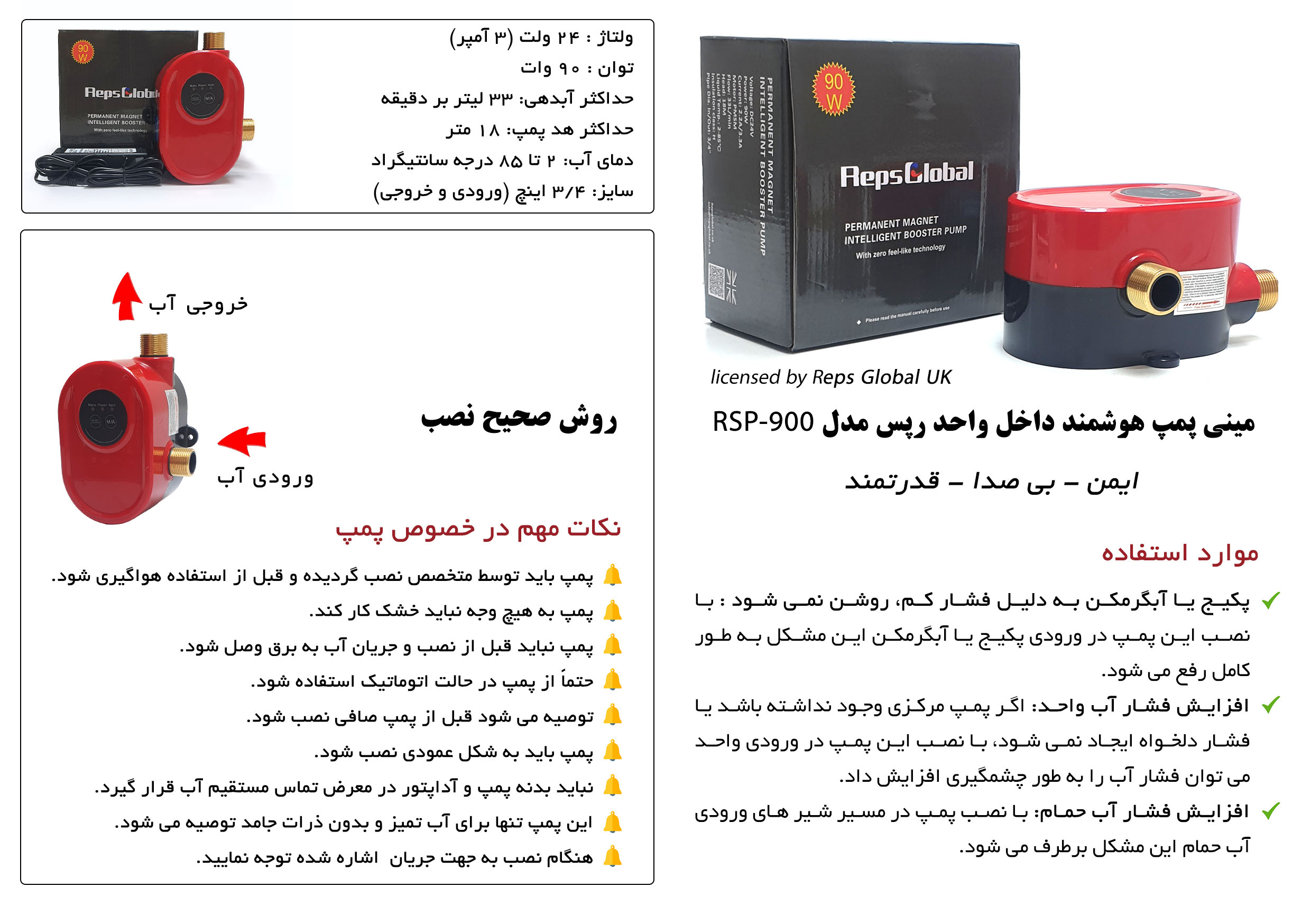 پمپ آب داخل واحد هوشمند رپس 90 وات مدل RSP-900 - فروشگاه صنعتی ناین